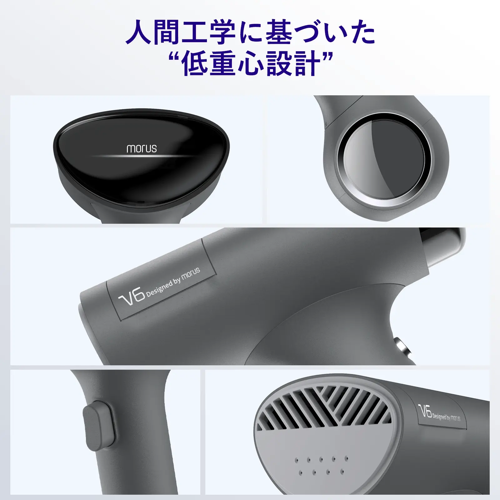 Morus V6吸着式衣類スチーマー 20秒即熱 片手操作 3段吸着力調整 脱臭・除菌・花粉低減 急速クールダウン – 株式会社モルス